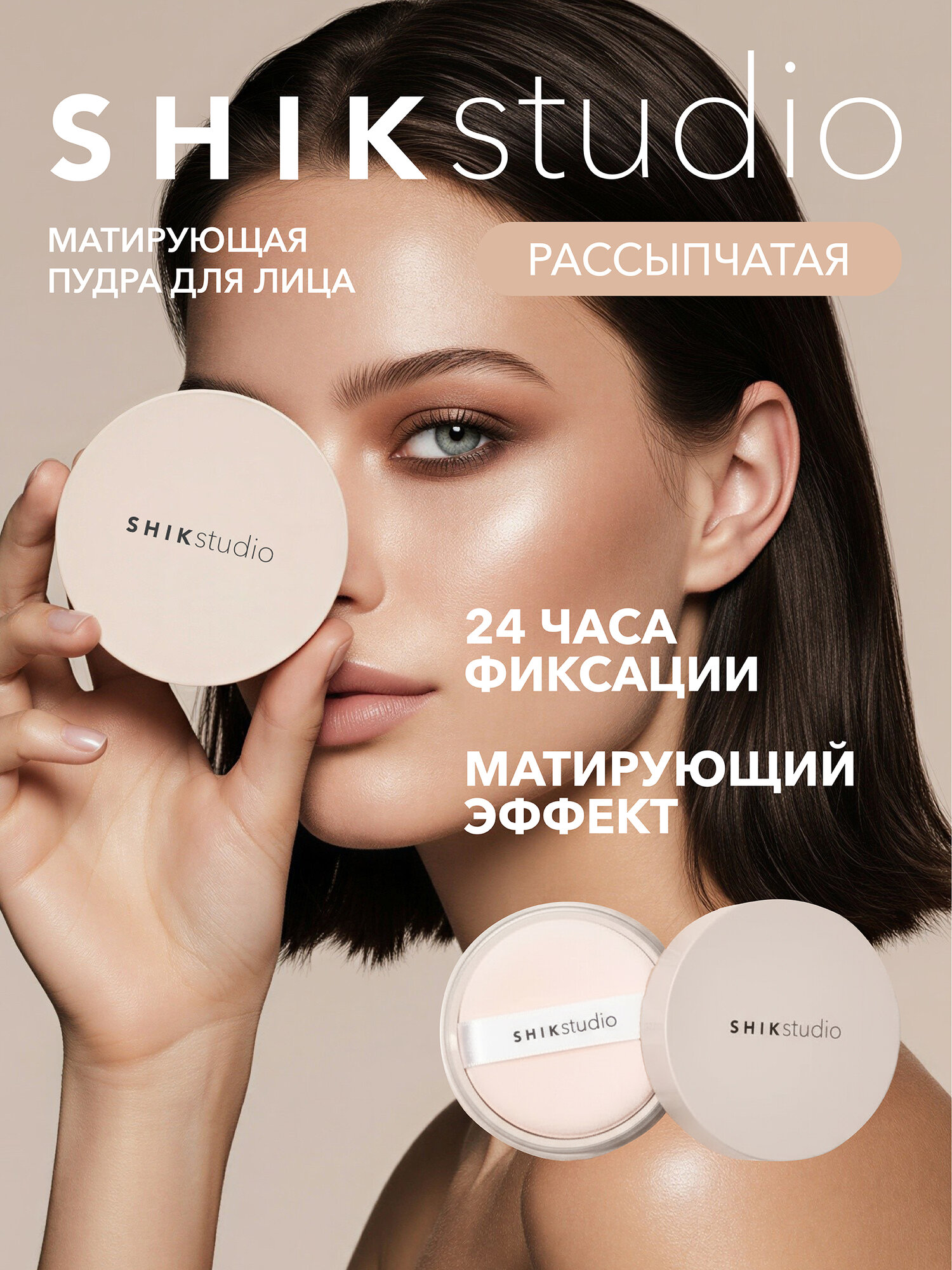 Рассыпчатая пудра для лица матирующая SKIN FILTER LOOSE POWDER