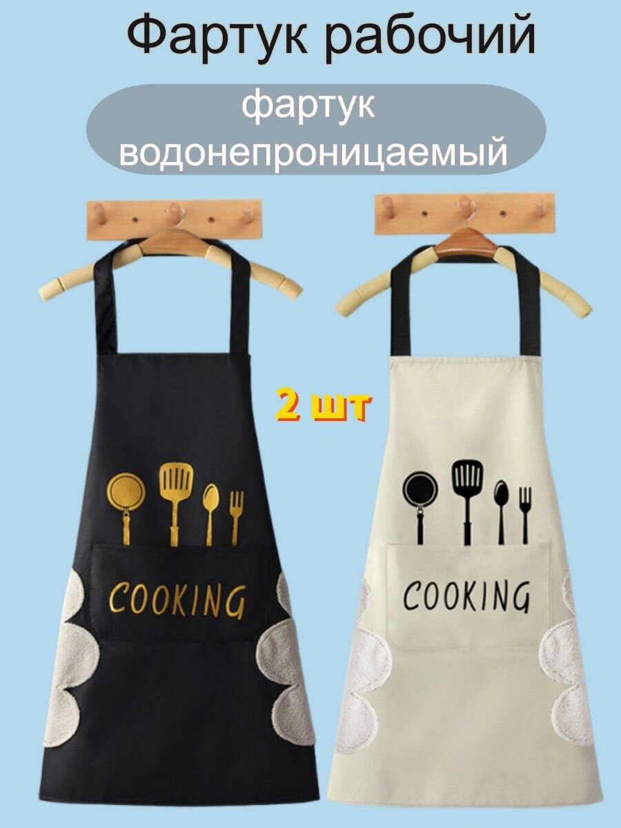 Фартук рабочий, передник кухонный женский непромокаемый,2 шт.