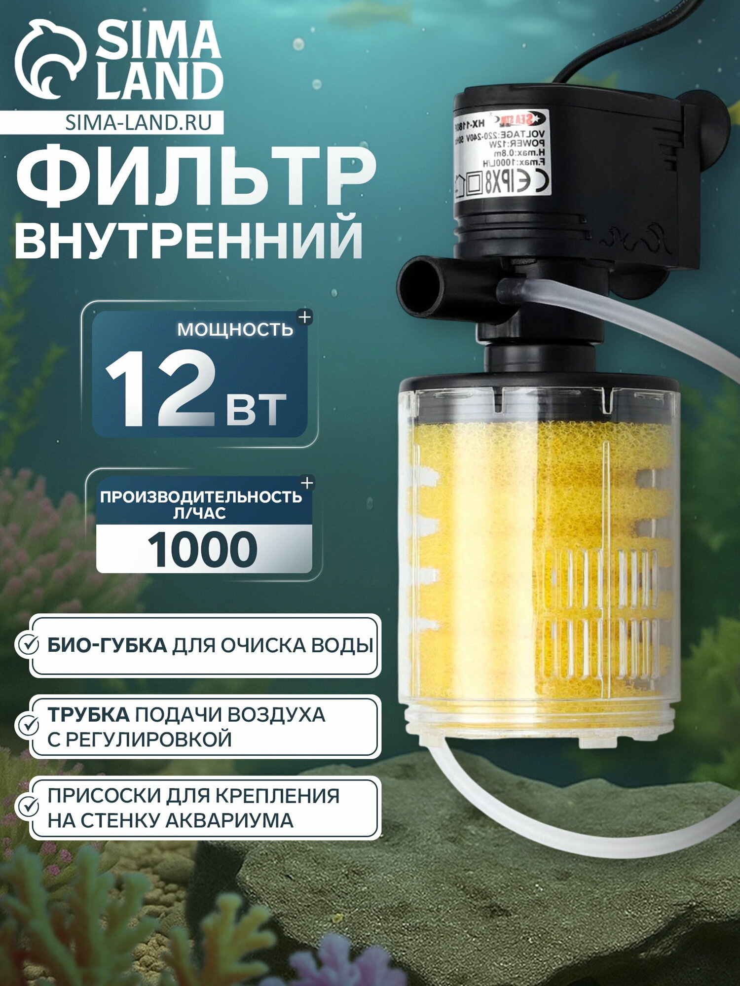 Фильтр внутренний HX-1180F камерный, 1000 л/ч, 12 Вт, цвет: жёлтый