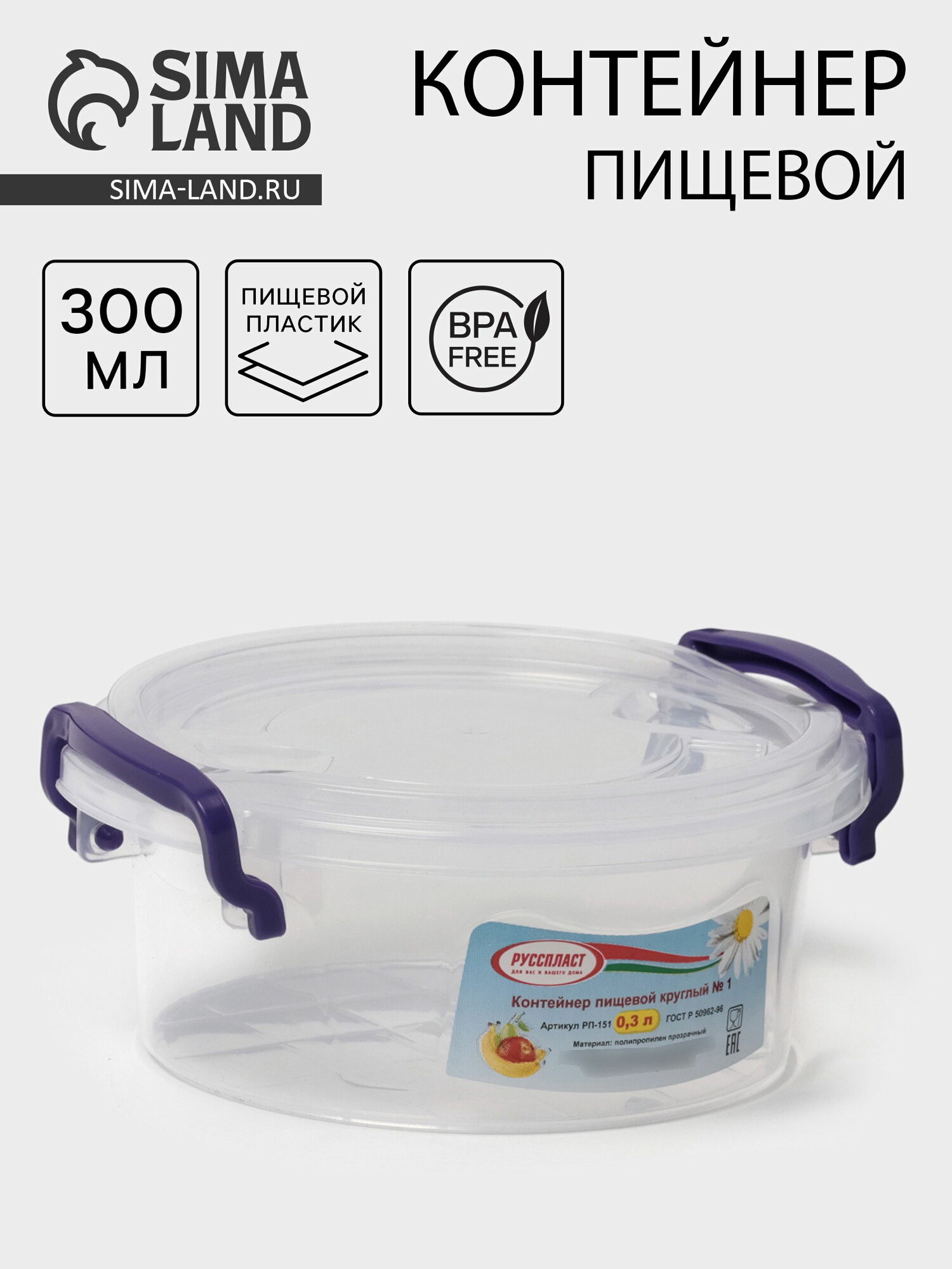 Контейнер пищевой, 300 мл, d=12 см, h=5 см, круглый, прозрачный, голубой, 3 шт.