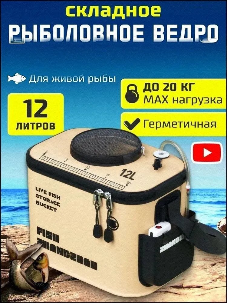 Кан рыболовный, складное ведро с крышкой для рыбалки.