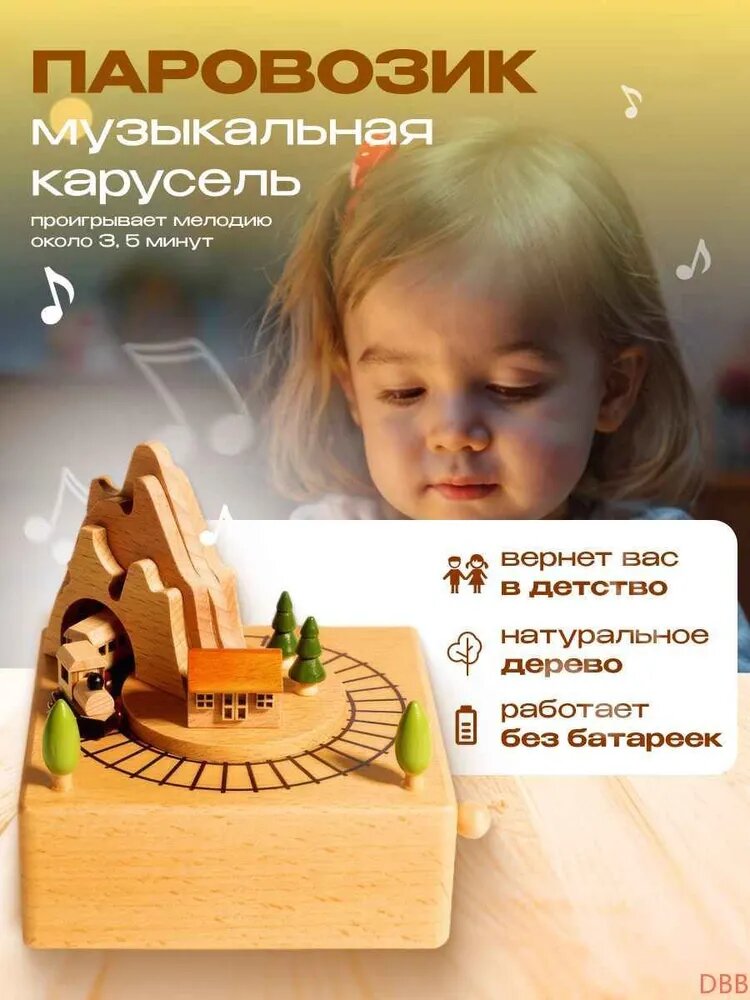 Паровозик музыкальная карусель деревянная шкатулка играет мелодию около 3, 5 минут