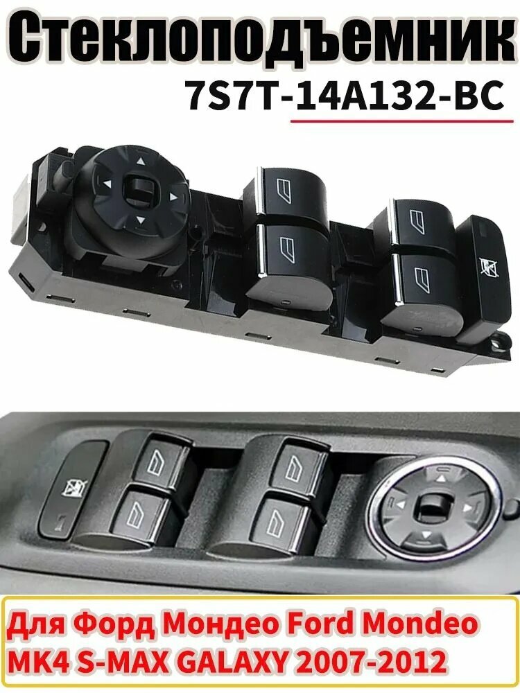 Кнопка на приборной панели арт. 7S7T-14A132-BC;7S7T14A132BC; A1705BH6493