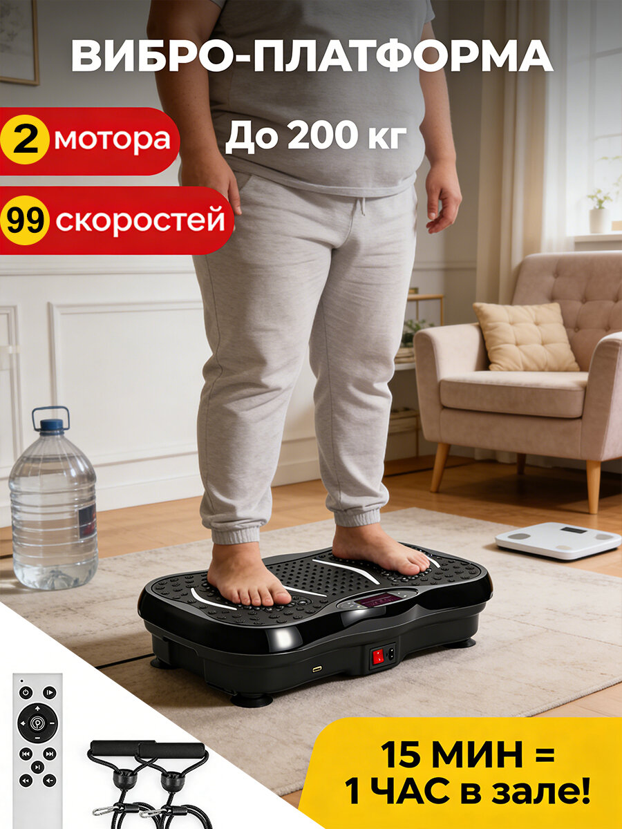 Виброплатформа для похудения тренажер до 150 кг С блютуз，регулировка амплитуды, 49 программ