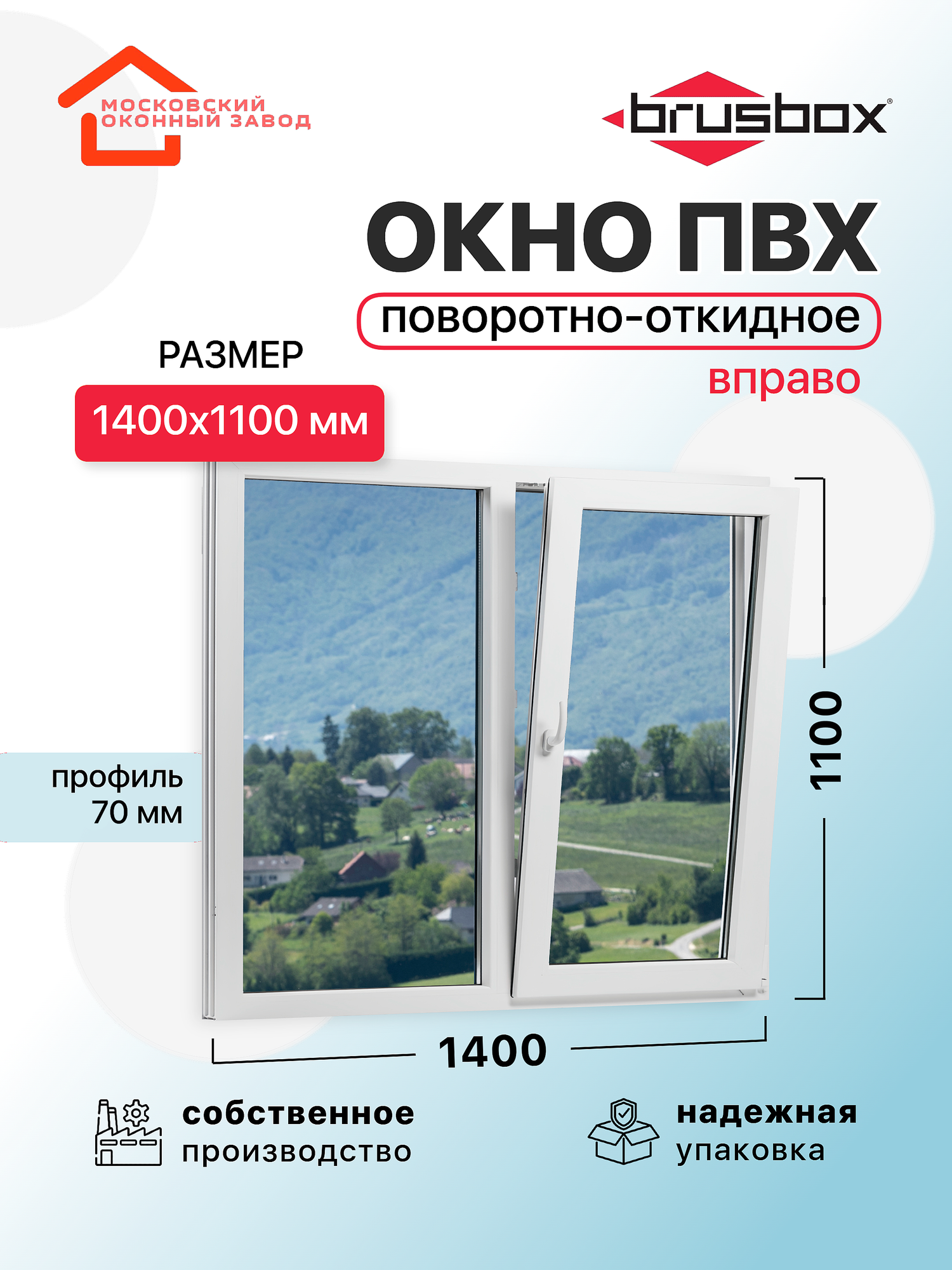 Окно пластиковое ПВХ 1400Х1100 премиум 70 поворотно откидное створка справа однокамерное, двустворчатое, Brusbox (ШхВ)