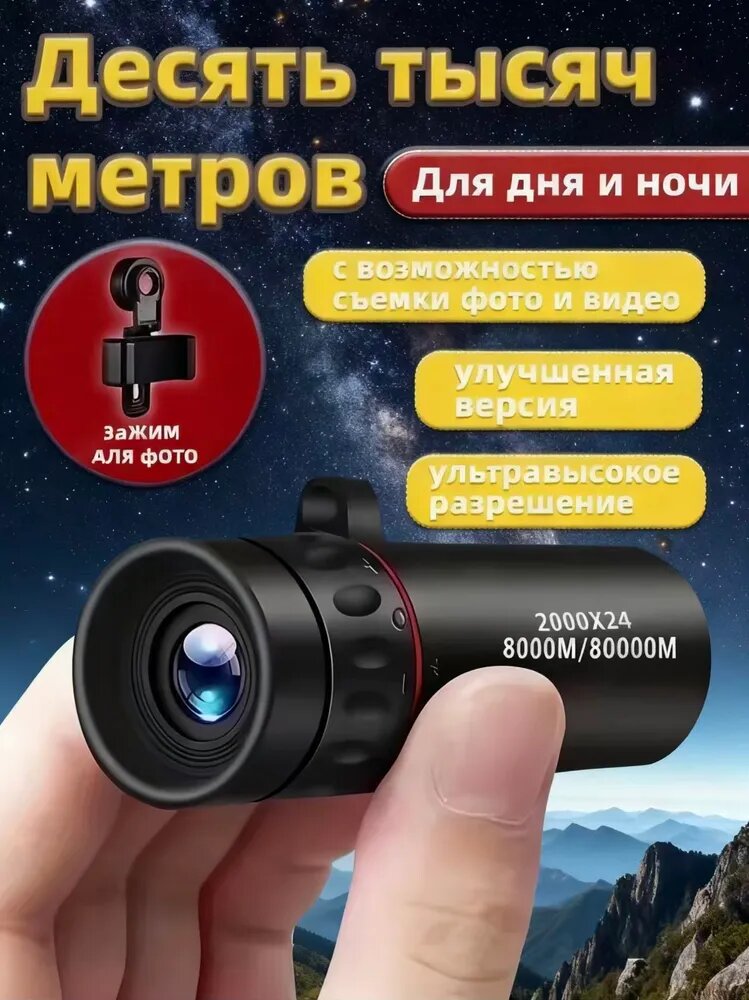 Телескоп высокого разрешения 2000x24 с видом на природу и животных в ночное время съемки на мобильный телефонA