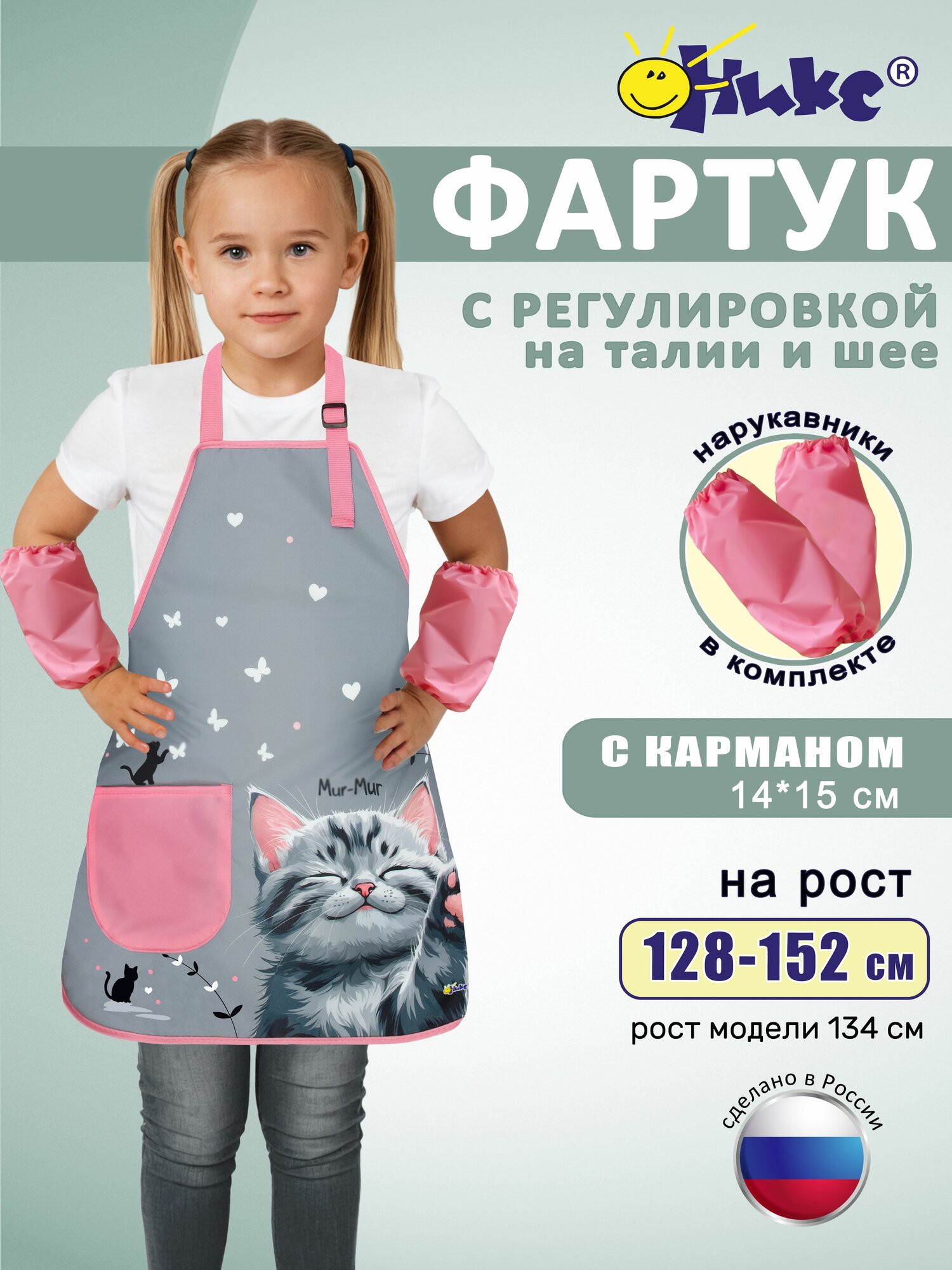 Фартук детский с нарукавниками оникс Котёнок для девочки школьный для творчества, рисования водоотталкивающая ткань