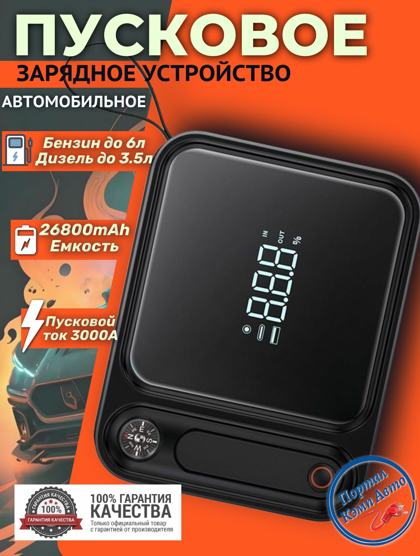Пусковое портативное устройство бустер BASEUS 26800mAh 3000A. Jump starter. Powerbank. Buster.