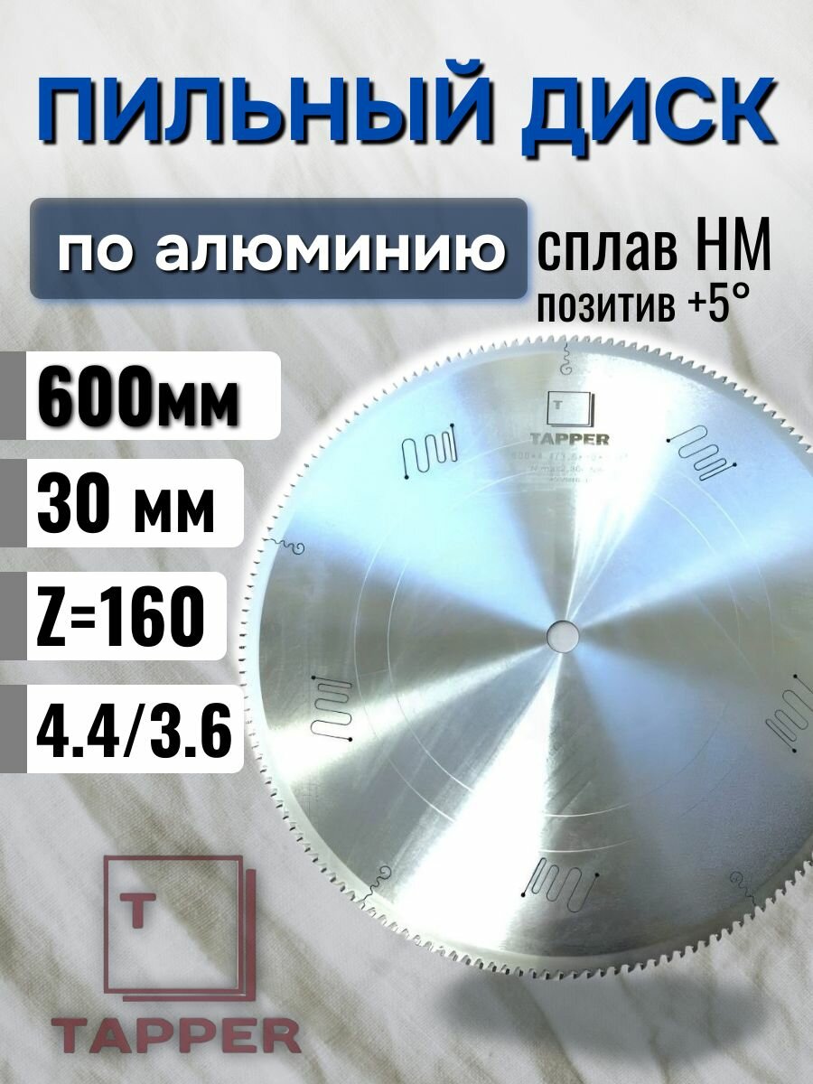 Пильный диск по алюминию 600 х 30 х 4.4/3.6 z160 TFZP (позитив +5гр) TR634431ALP TAPPER