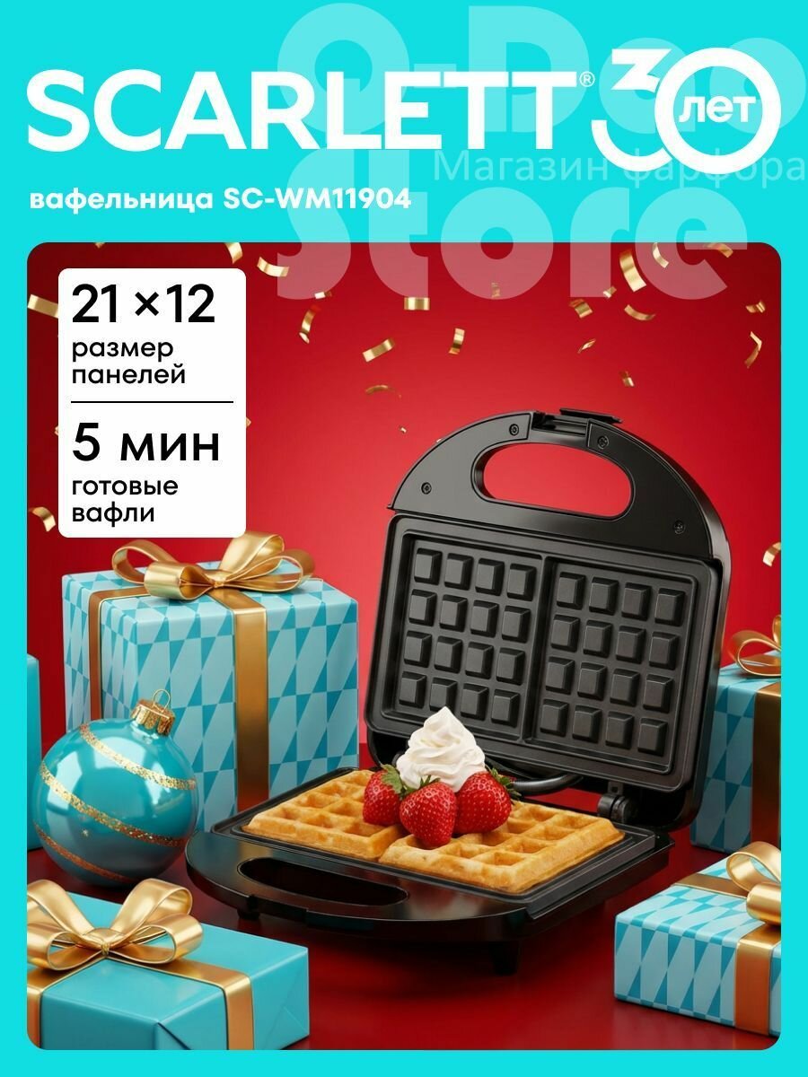 Scarlett Вафельница Вафельница Scarlett SC-WM11904 антипригарное покрытие панелей, 750 Вт, шоколадные, мясные, сырные, яблочные. кабачковые, творожные и твои любимые вафли 750 Вт, серебристый