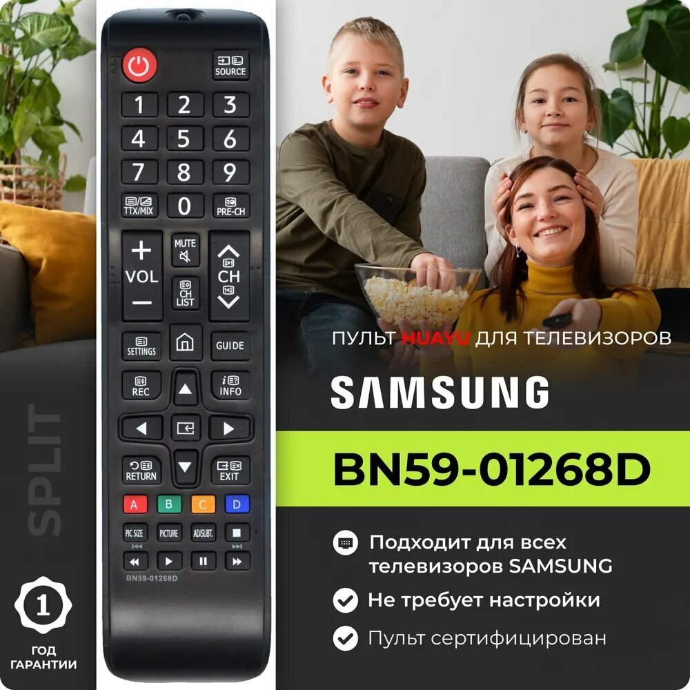 HOB1851 Пульт BN59-01268D для телевизоров Samsung Smart TV
