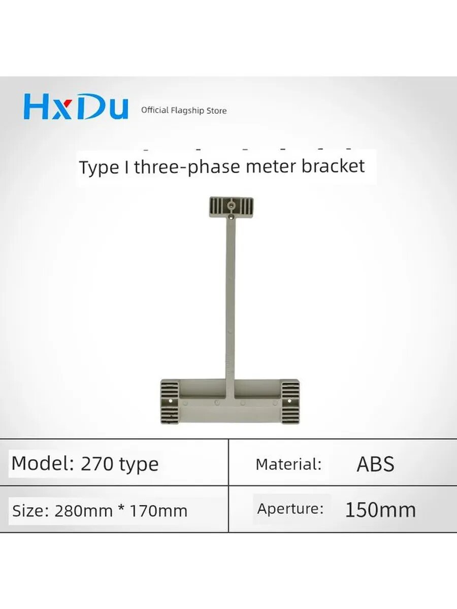 Крепление для трехфазного счетчика, I-тип