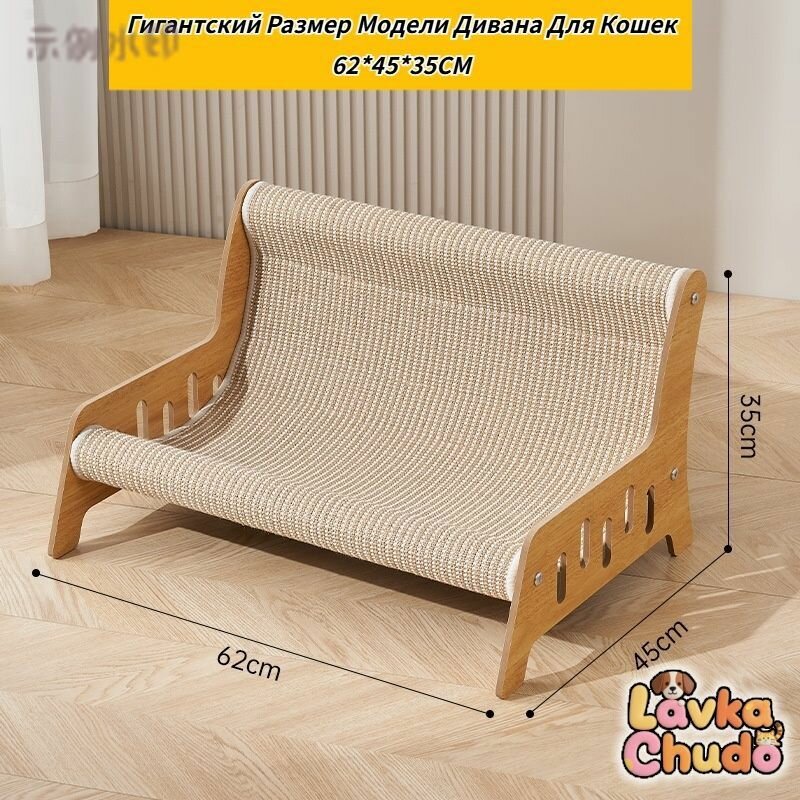 Гигантский размер модели дивана для кошек, диван для кота