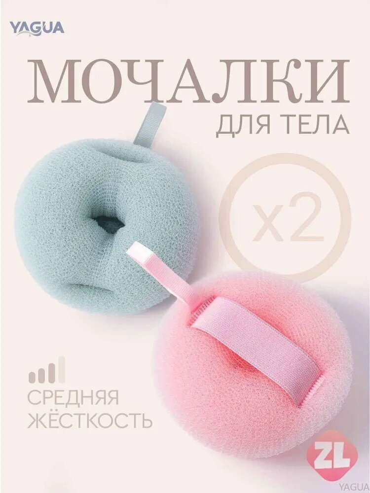 Мочалка для тела массажная, мочалка для душа. Средняя жесткость. Набор 2 шт. Цвет голубой/розовый. YAGUA