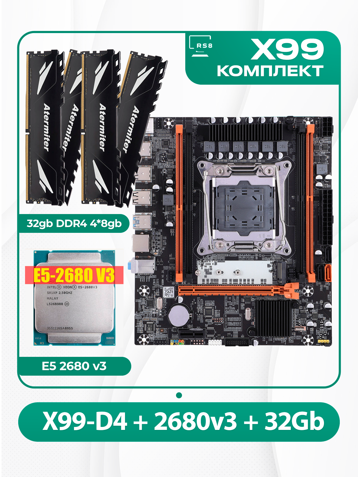 Комплект материнской платы X99: Atermiter D4 + Xeon 2680v3 + DDR4 32Гб AТ 4x8Гб