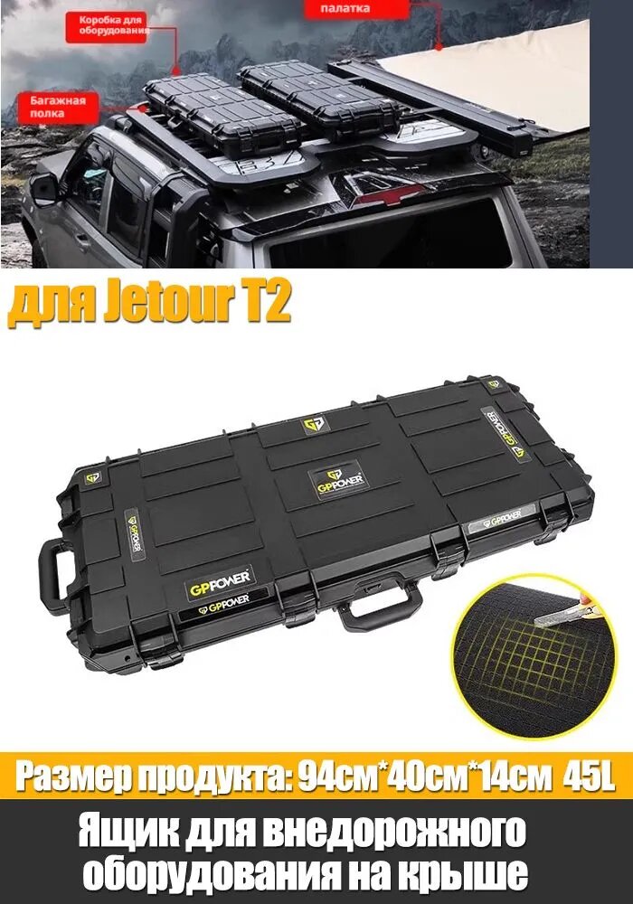 Багажный бокс для Jetour T2, Прямоугольная поперечина, объем: 45 л, 94 см
