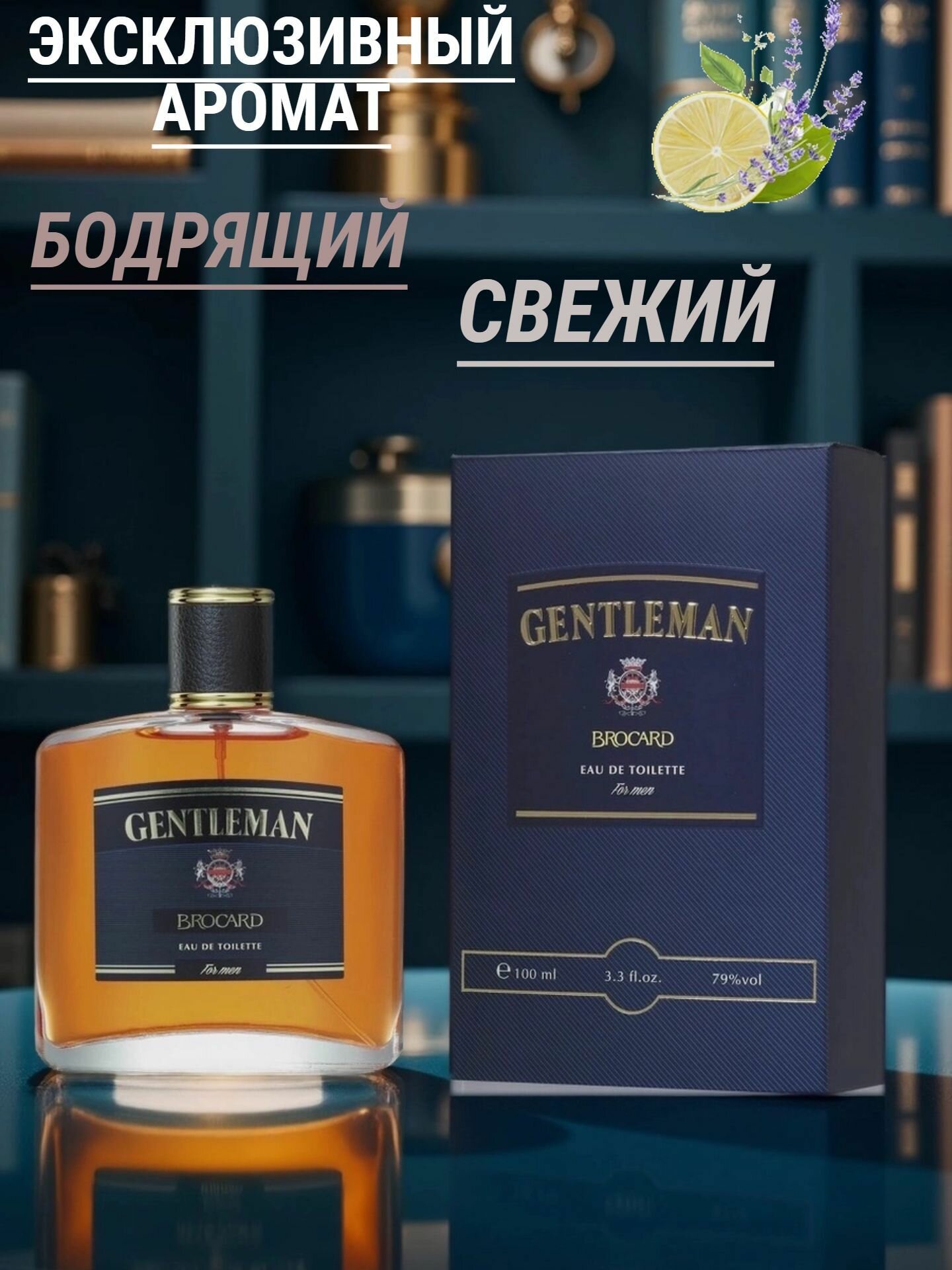 Brocard. Туалетная вода мужская Gentleman, 100мл.