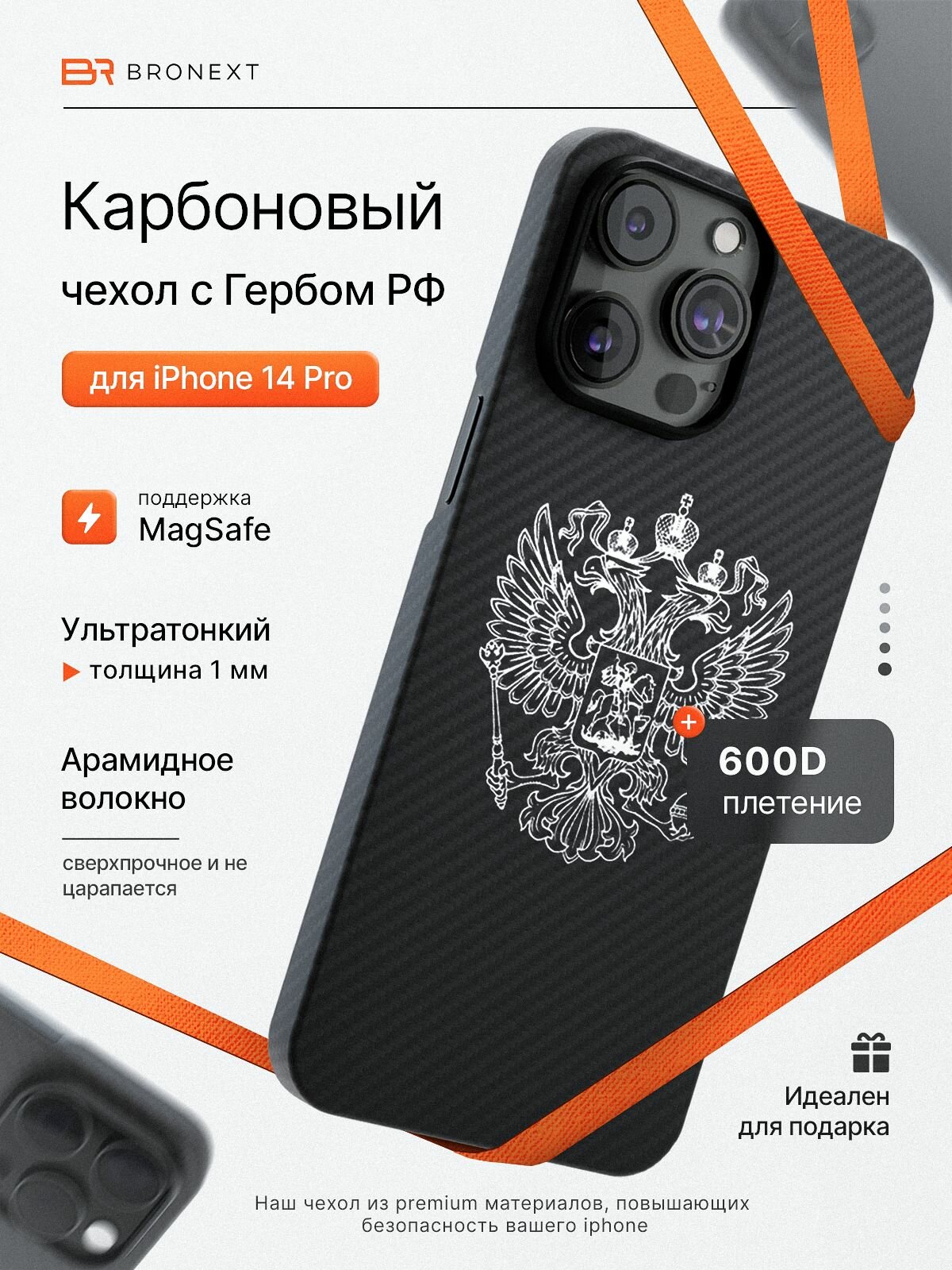 Чехол на Айфон 14 про карбоновый защитный с Гербом РФ кевларовый