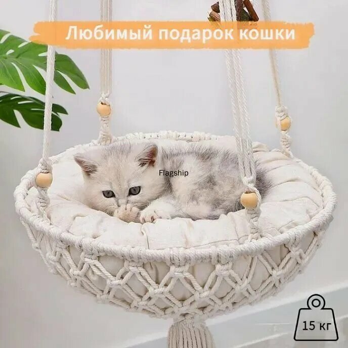 Гамак лежанка для кошек подвесная, вязаная, текстиль Без подушки