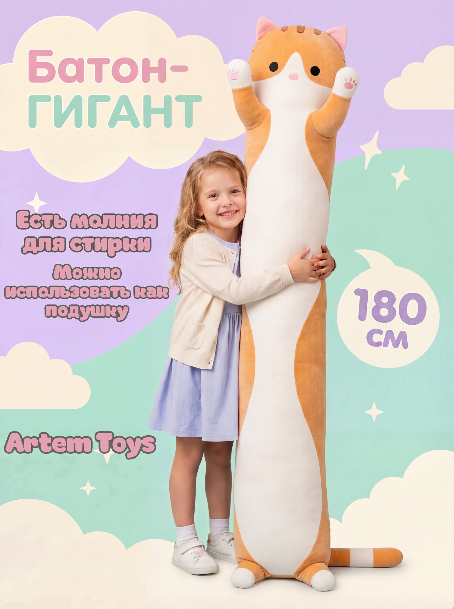 Огромная мягкая игрушка кот батон бежевый/обнимашка подушка 180 см