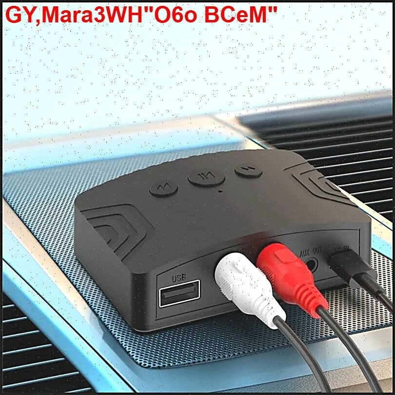 5.3 Bluetooth музыкальный приемник адаптер беспроводной аудио динамик