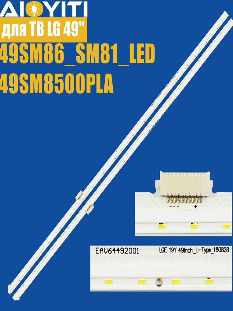2 шт. Подсветка 49SM86_SM81 для ТВ LG 49SM8500PLA