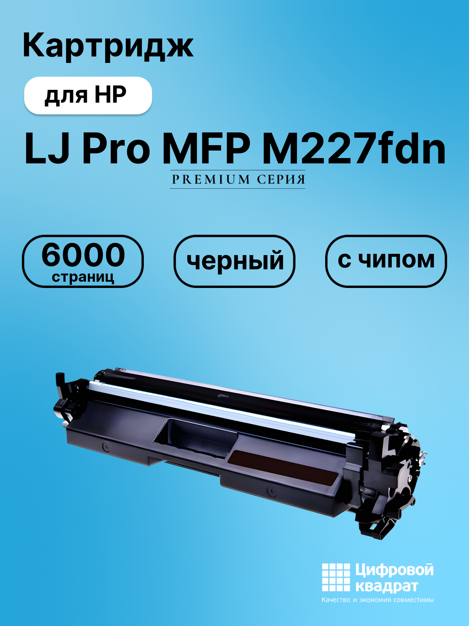 Картридж для HP LJ Pro MFP M227fdn (CF230XL), LJ Pro M227fdw, LJ Pro M227sdn, LJ Pro M203d, LJ Pro M203dn