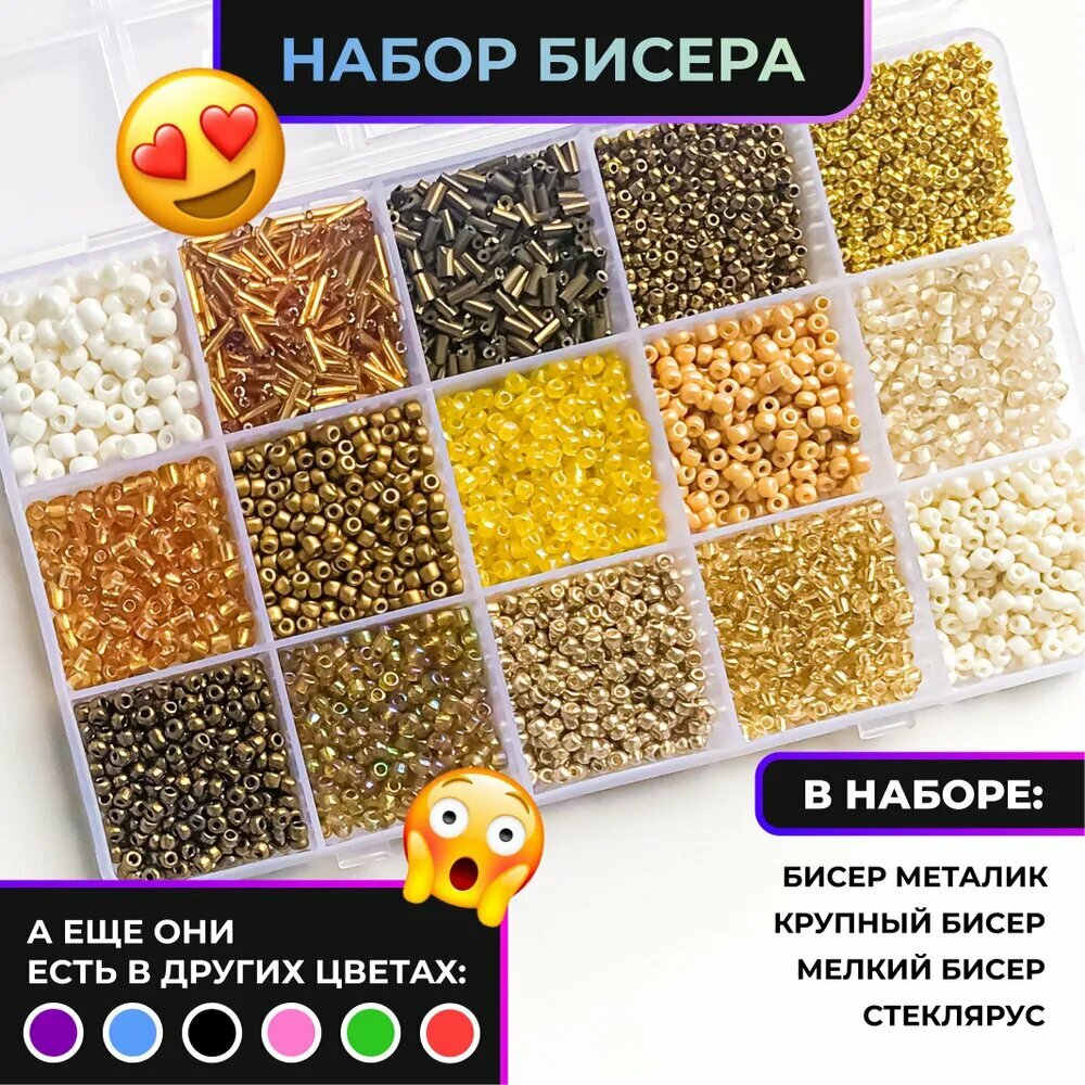 Набор крупного и мелкого бисера, стеклярус, для девочек и детей, бисер и бусины для плетения браслетов и создания украшений, 15 цветов
