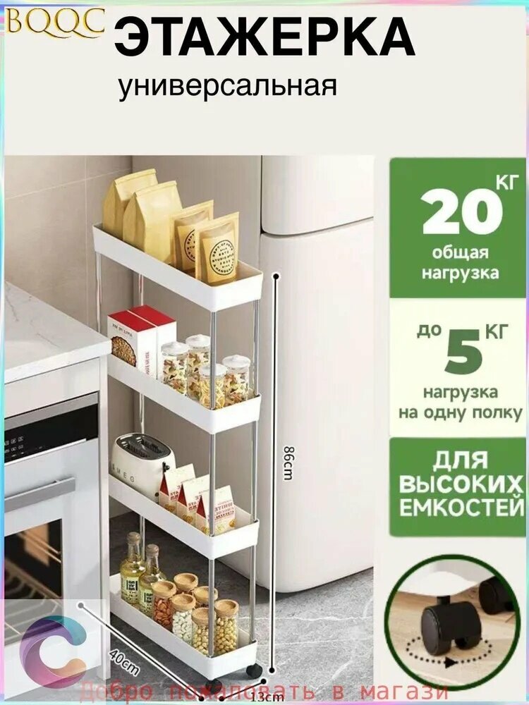 Этажерка, 4 секц, ABS пластик, Пластик, 13х40х86 см