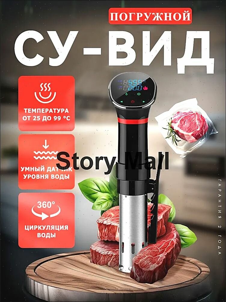 Су-вид Погружной термостат