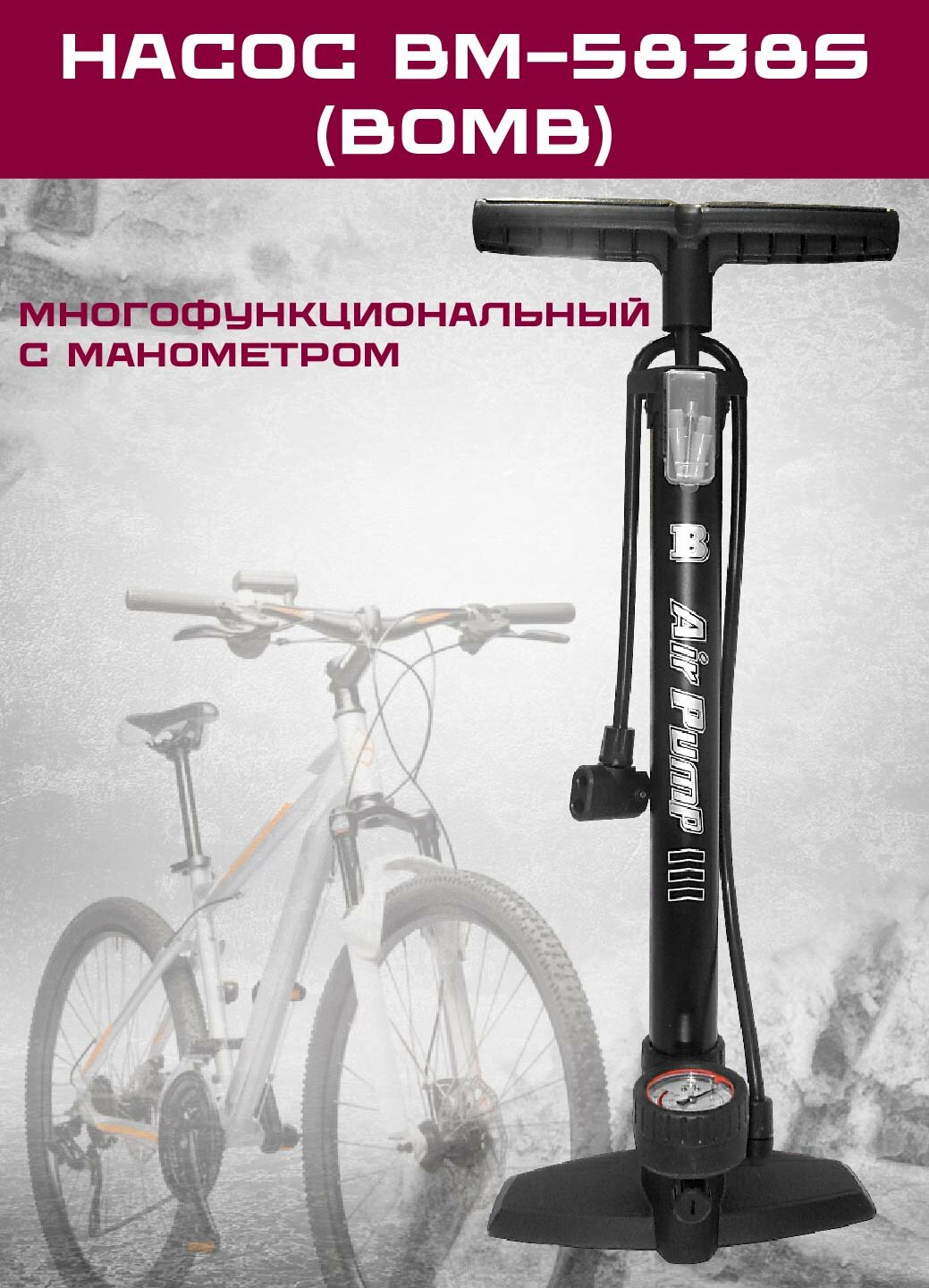 Насос BM-5838S(BOMB) многофункциональный с манометром, для мото, велокамер, надувных матрасов, мячей