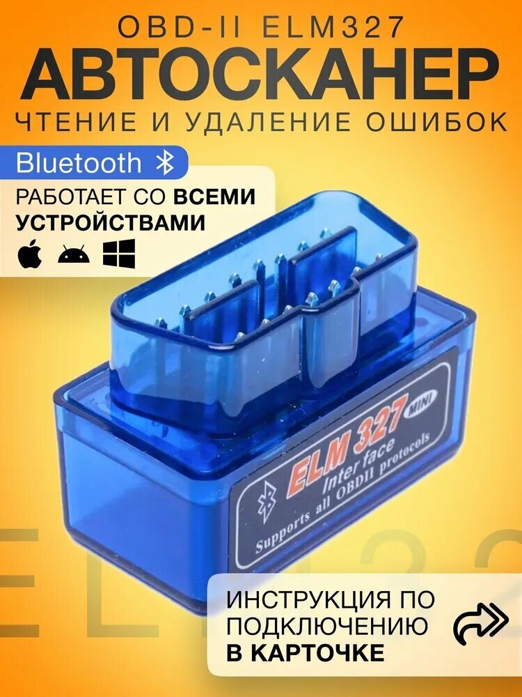 ELM327 OBD2 Сканер Версия v1.5 Bluetooth (ЕЛМ327 ОБД2) совместим с Android, IOS, Windows