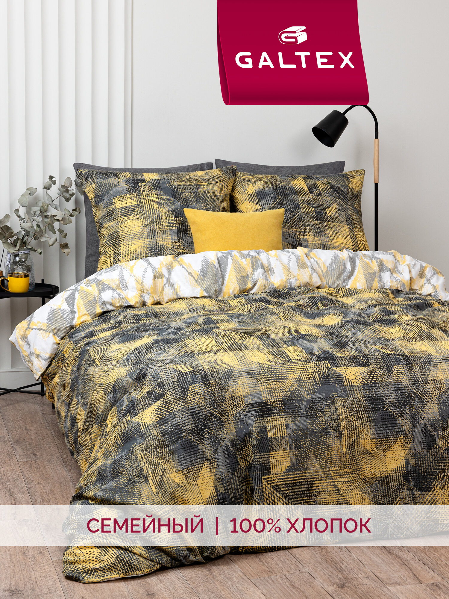 Постельное белье семейное (2 нав. 70х70) Бязь, Хлопок GALTEX Индустриал серо-бежевый