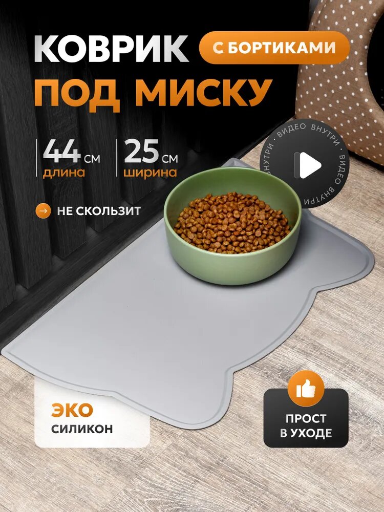 Коврик под мискуКоврик под мискуКоврик под мискуКоврик под миску