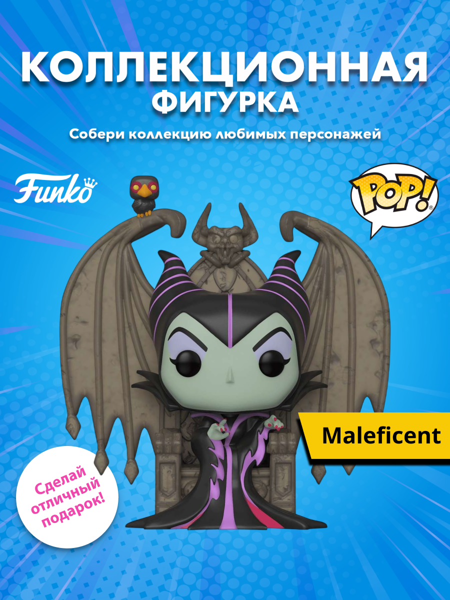 Фигурка Funko POP! Deluxe Disney Villains Maleficent on Throne (784) 49817