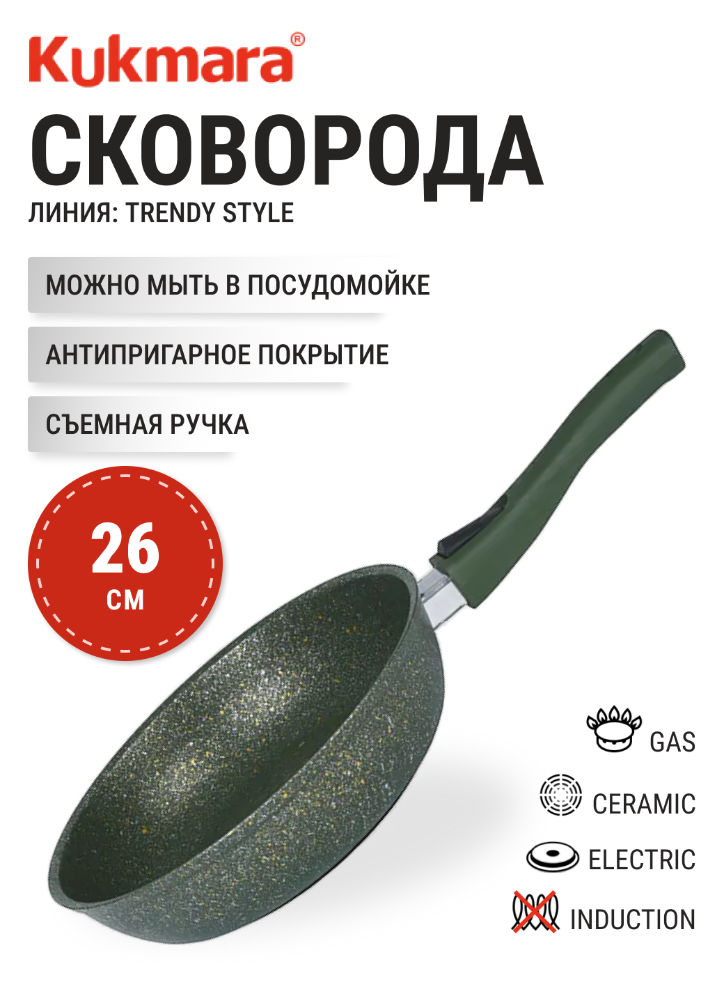 Сковорода 26 см KUKMARA 261TSML, малахитовый, антипригарное покрытие, съемная ручка