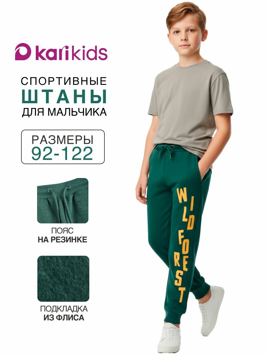 Брюки спортивные