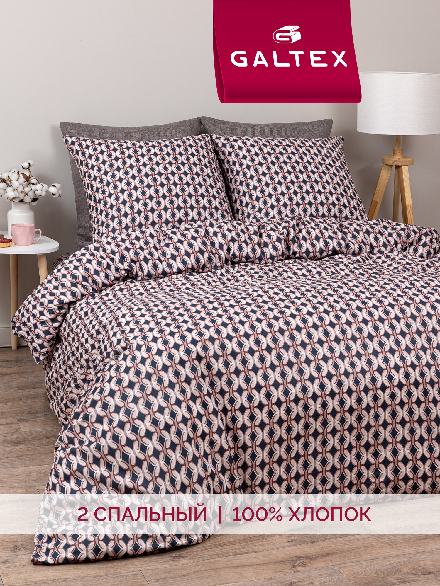 Постельное белье 2 спальное (2 нав. 70х70) Бязь, Хлопок GALTEX Византия бежево-розовый