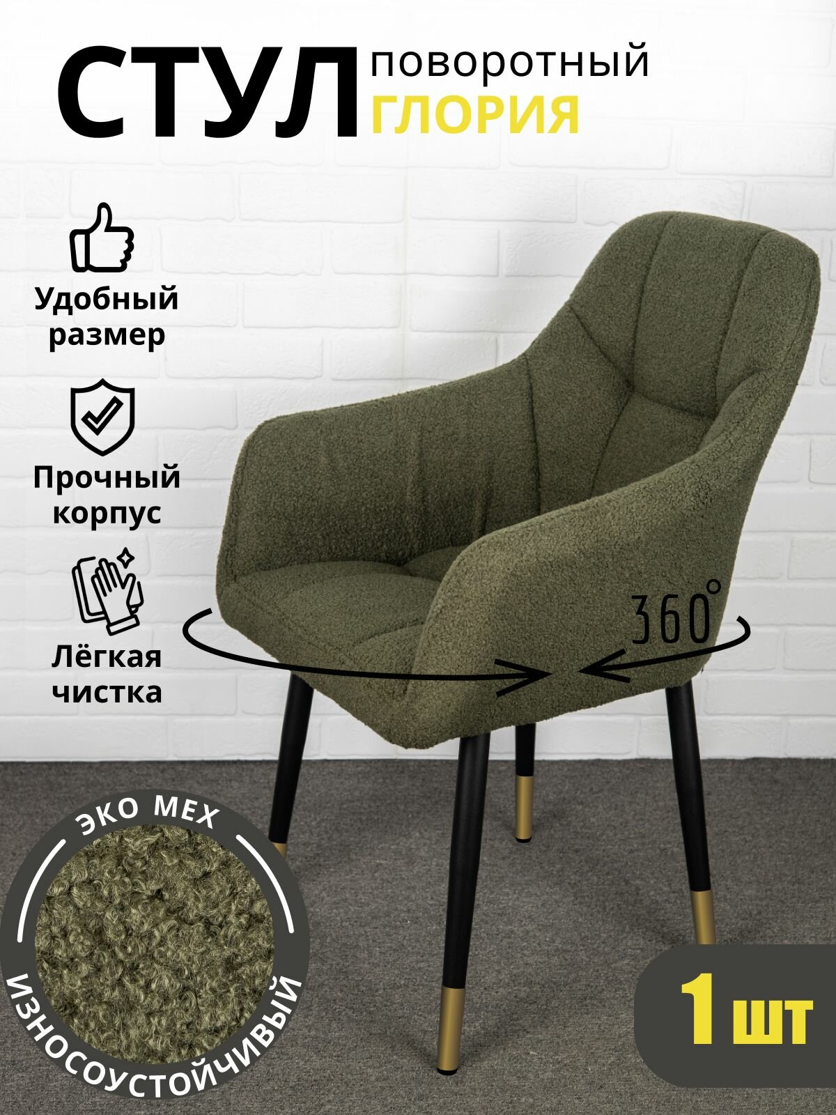 Azzurro mebel Стул поворотный мягкий со спинкой 1 шт