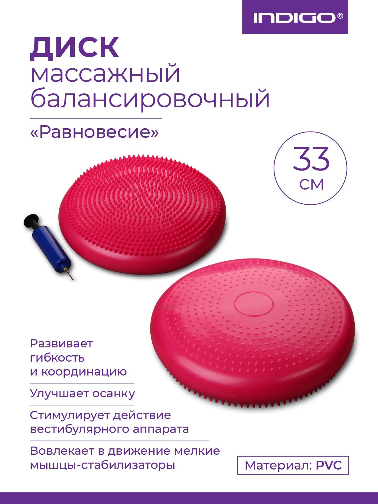 Диск массажный балансировочный INDIGO "Равновесие" с насосом Розовый 33 см 1BC 33-2