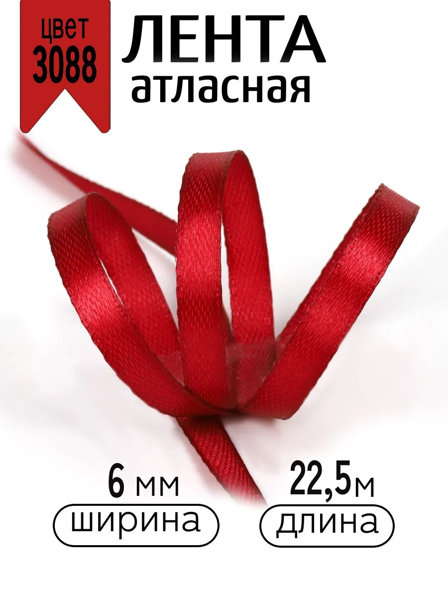 Лента атласная 6 мм бордовая для бантиков 22,5 м