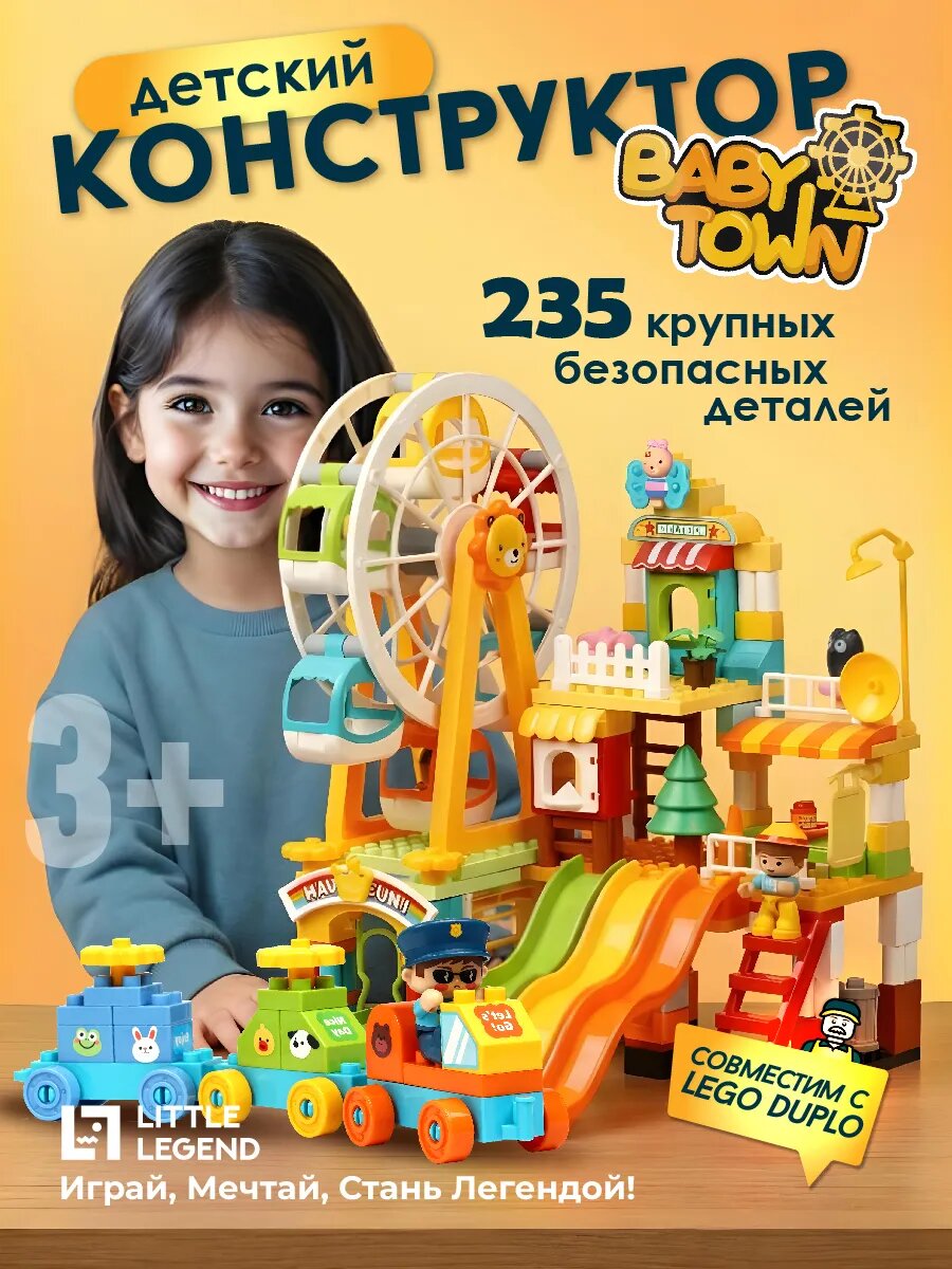 Конструктор детский парк развлечений