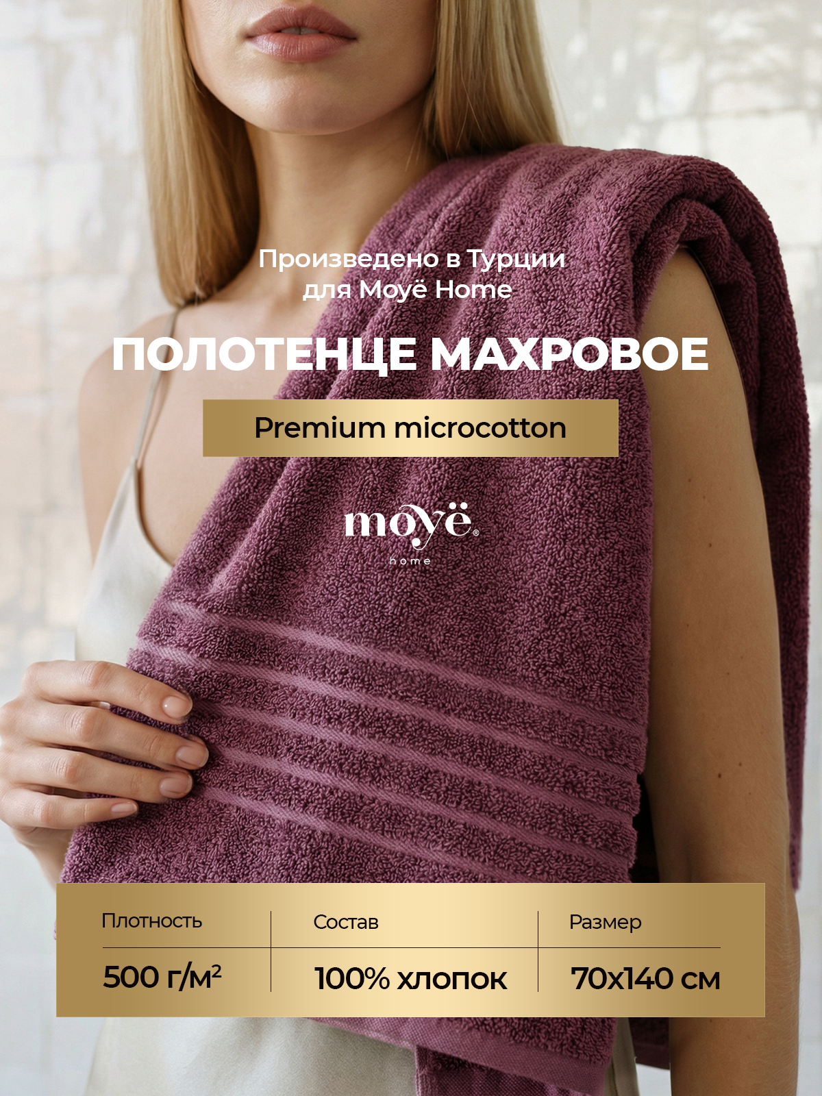 Полотенце махровое Zero Twist 70х140 см 100% хлопок 500 гр. Moye Home бордовый