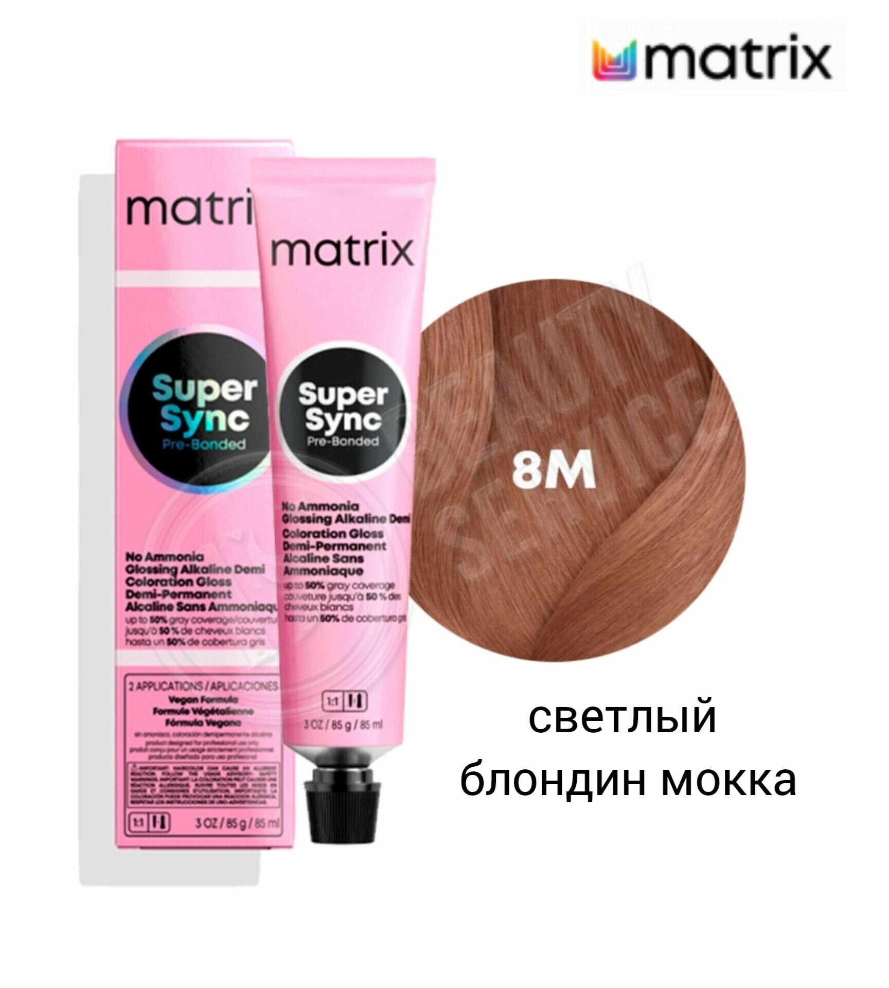 Краска для волос Matrix Super Sync Pre-Bonded 90 мл 8М