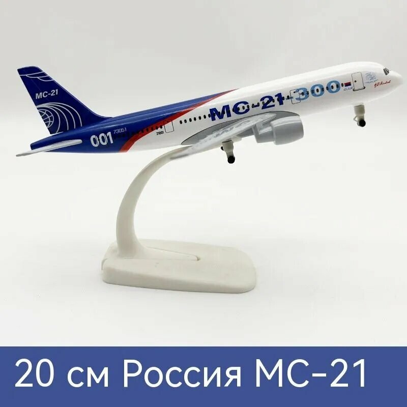 Модель самолета MC-21, Аэрофлот российские авиалинии