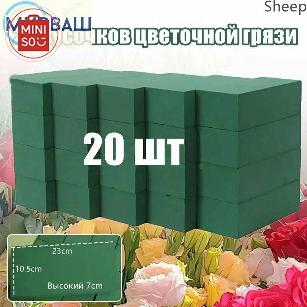 Губка флористическая(кирпич), 23 х 10.5 х 7 см, 20pc Набор флористических материалов-CJX2
