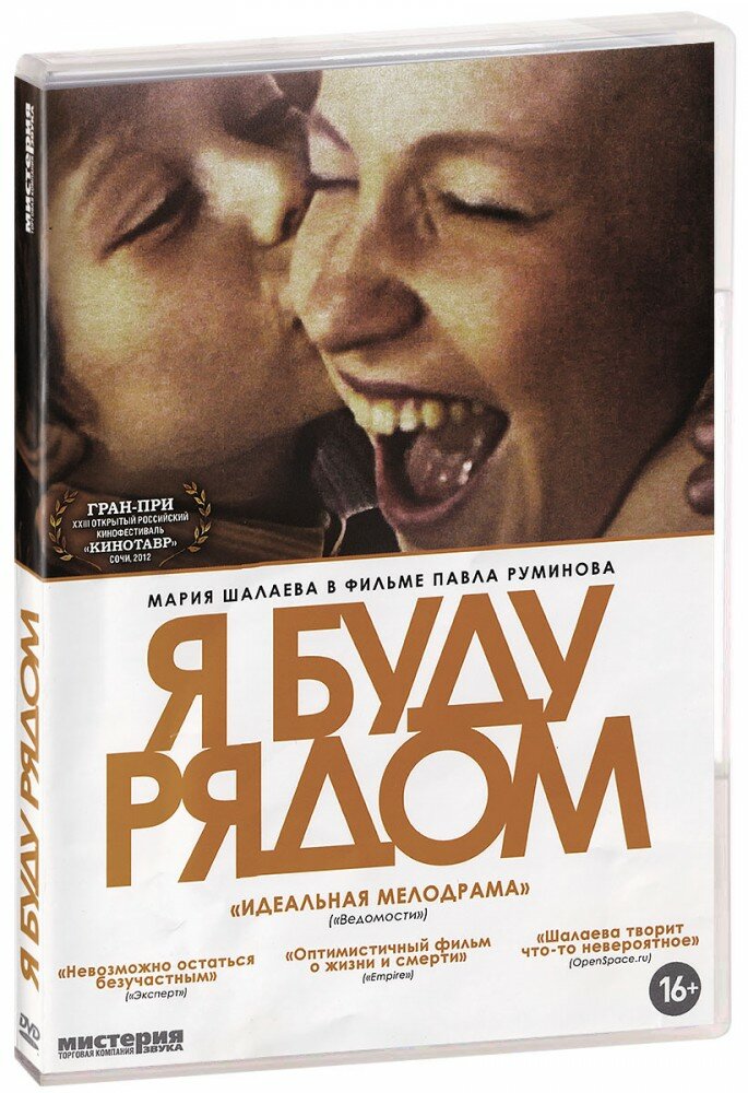 Я буду рядом (DVD) (ДВД диск, DVD Box, Россия, Квартал Синема)
