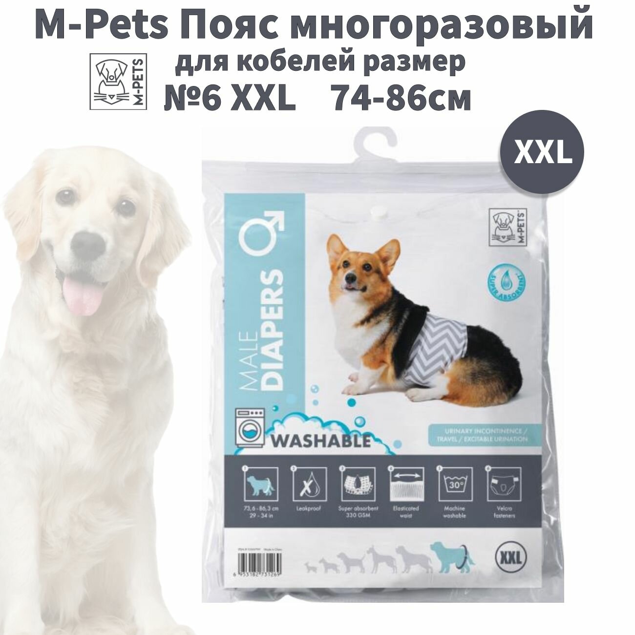 M-Pets Пояс многоразовый для кобелей размер №6 XXL 74-86см