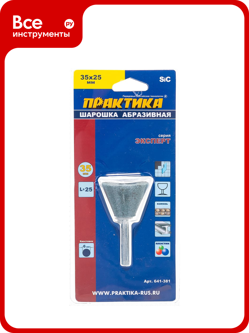 Шарошка абразивная (35х25 мм; хвостовик 6 мм) ПРАКТИКА 641-381