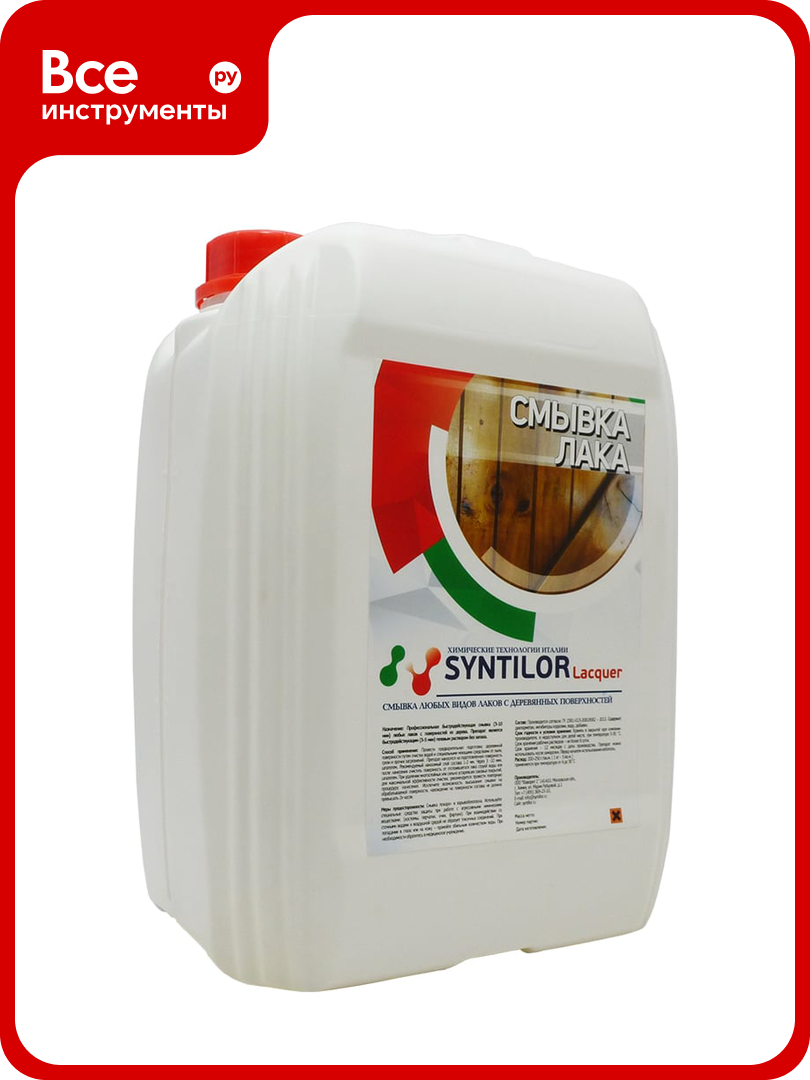 Смывка лака Syntilor Lacquer 5 кг для дерева и металла, без запаха, подходит для авто и различных типов красок